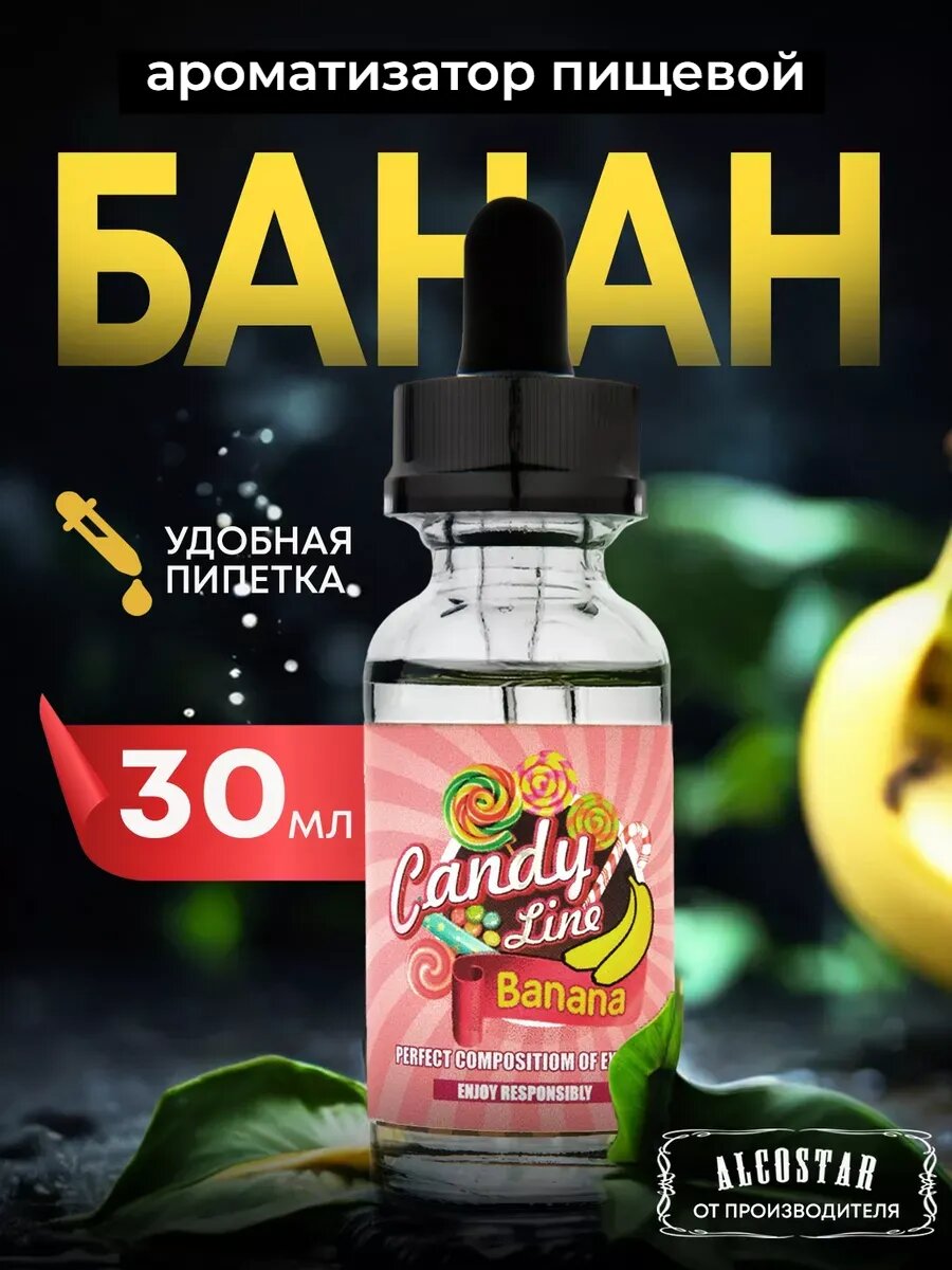 Экстракт кондитерский Candy Line "Банан", для выпечки и напитков, натуральный краситель, 30мл