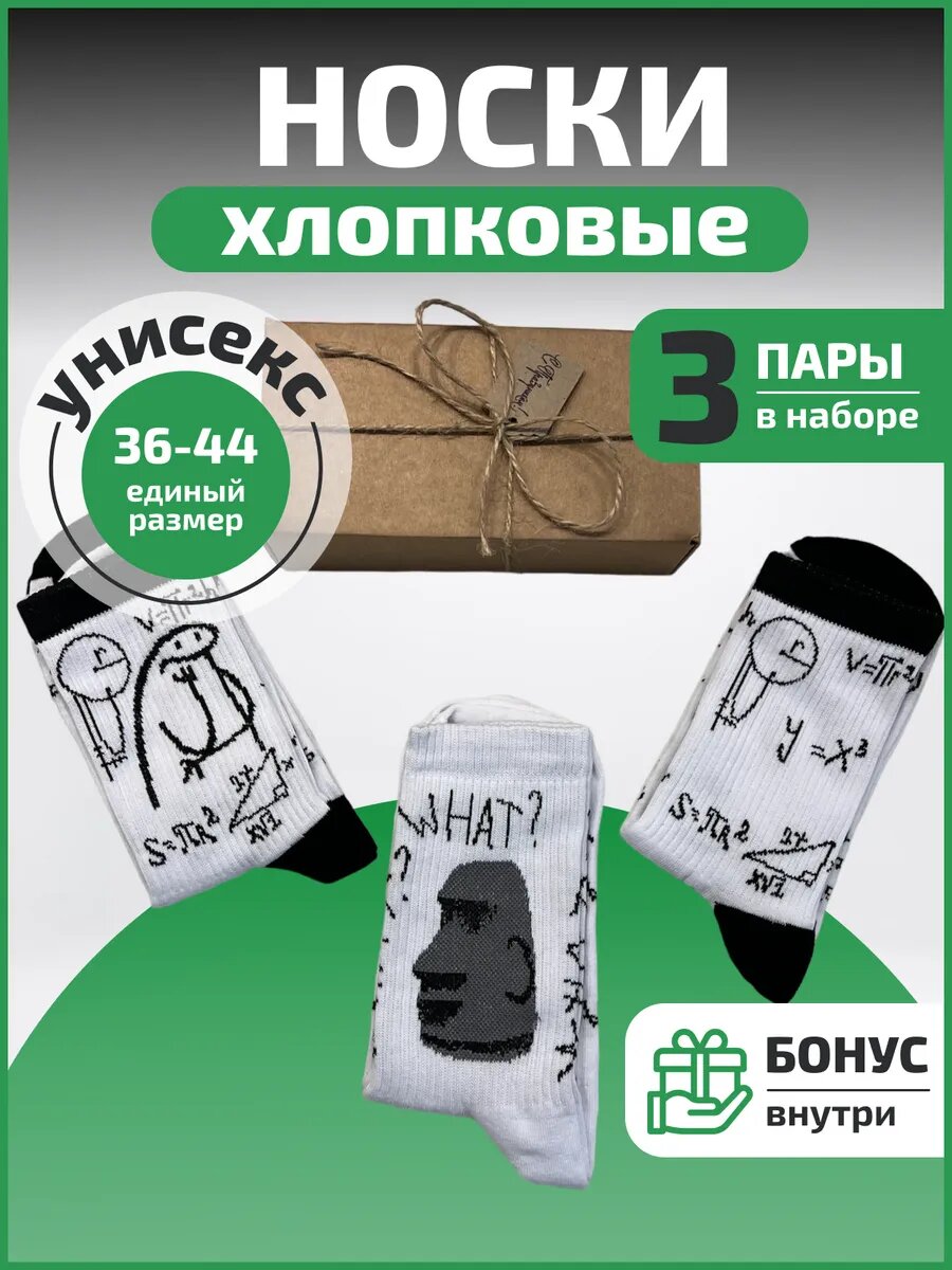 Носки  алгебра, комплект