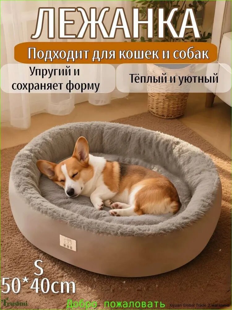 Лежанка для собак размером 50x40см (S), подходит для собак средних и крупных пород
