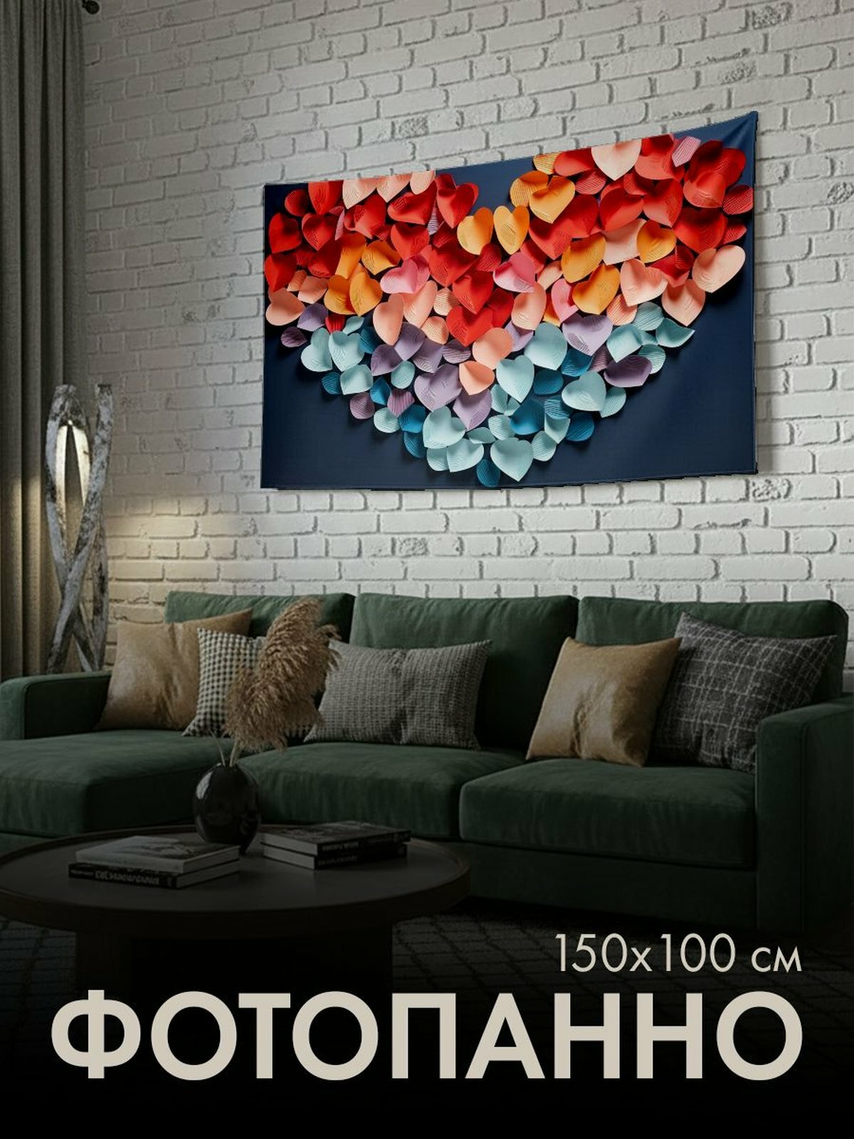 Панно тканевое PrintyFull / 150x100 см / коллаж, сердечки