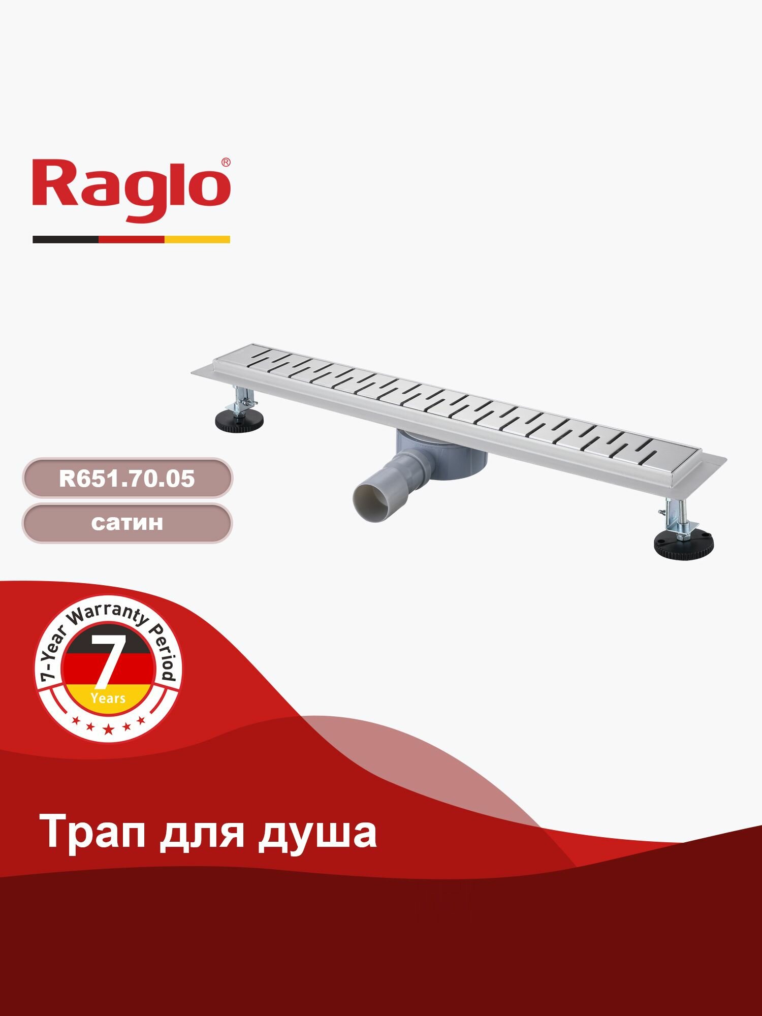Душевой трап Raglo R651.70.05