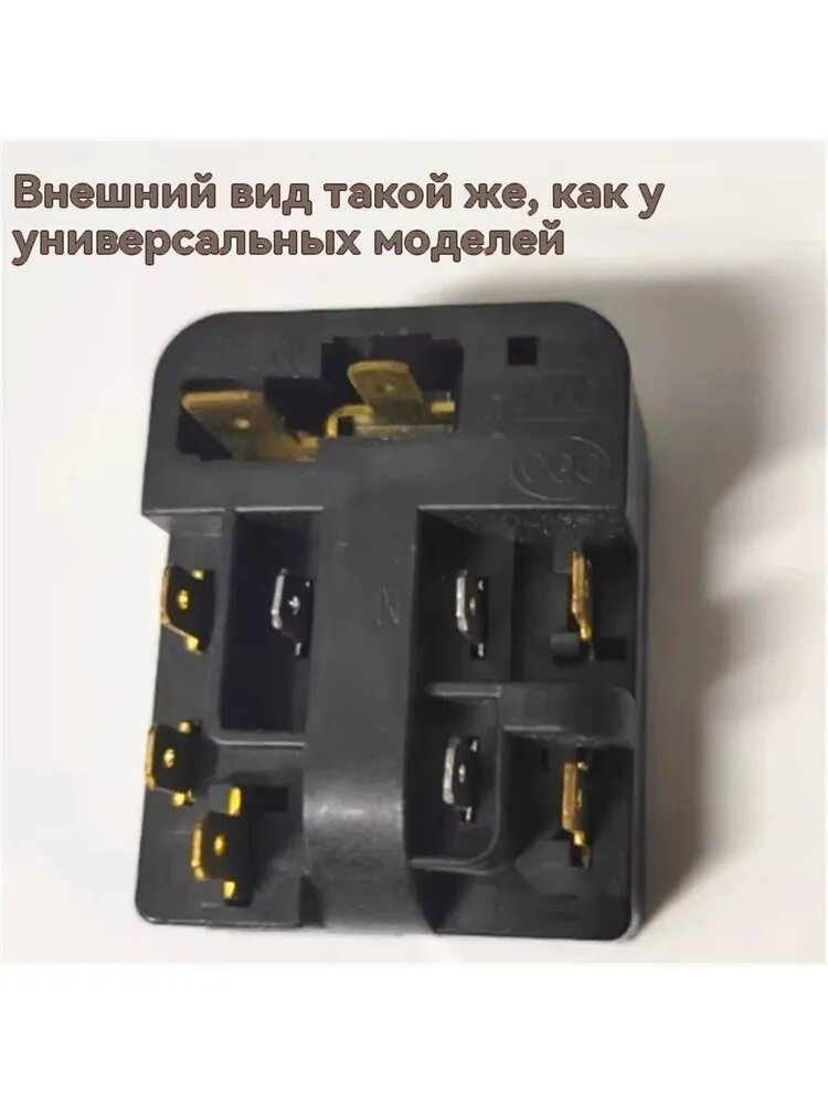 Аксессуар для холодильника (черный) Блок управления для холодильников универсальных моделей