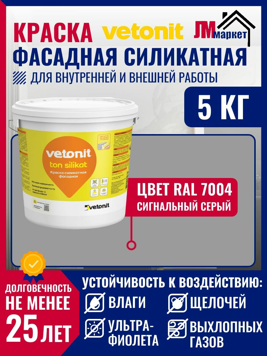 Краска силикатная для фасада, для стен и потолка Vetonit ton Silikat, цвет U083 Сигнальный серый