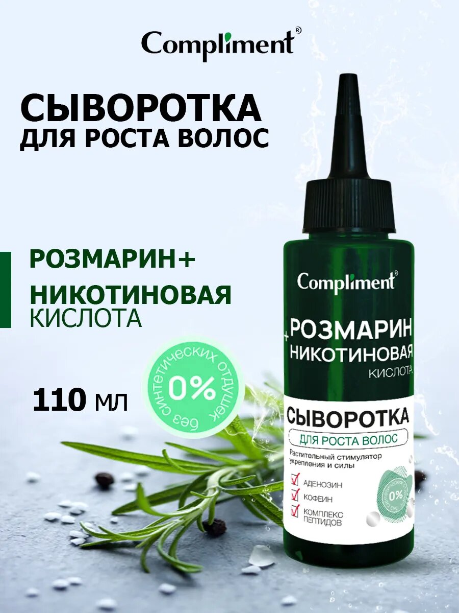 Compliment Сыворотка для роста волос розмарин+никотиновая кислота,110мл
