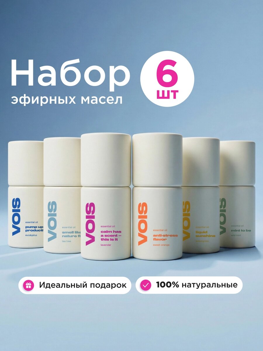 VOIS Эфирное масло, натуральное, ароматические масло для ароматерапии, увлажнителя воздуха, бани, набор 6 штук по 10 мл