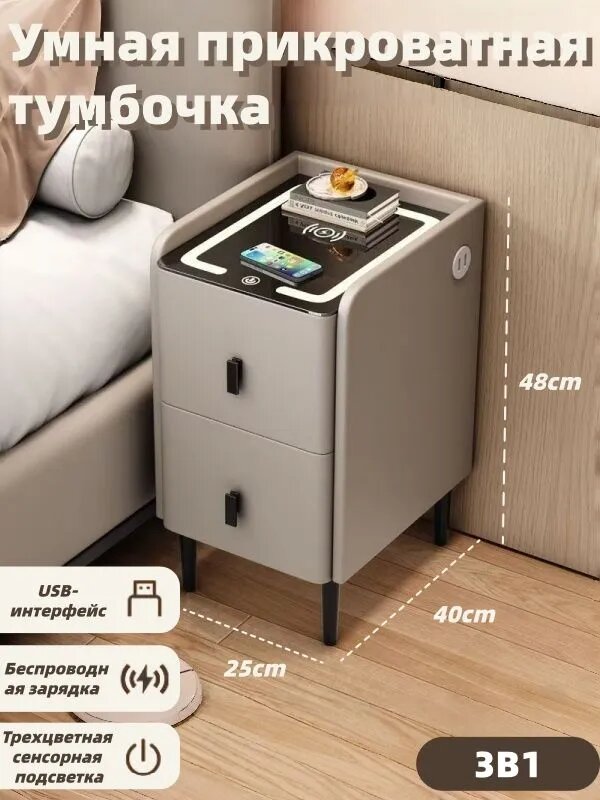 Прикроватная тумбочка 2 ящика 25х40х48 см с беспроводной зарядкой и трёхцветной USB-лампой, кремово-белая минимализм