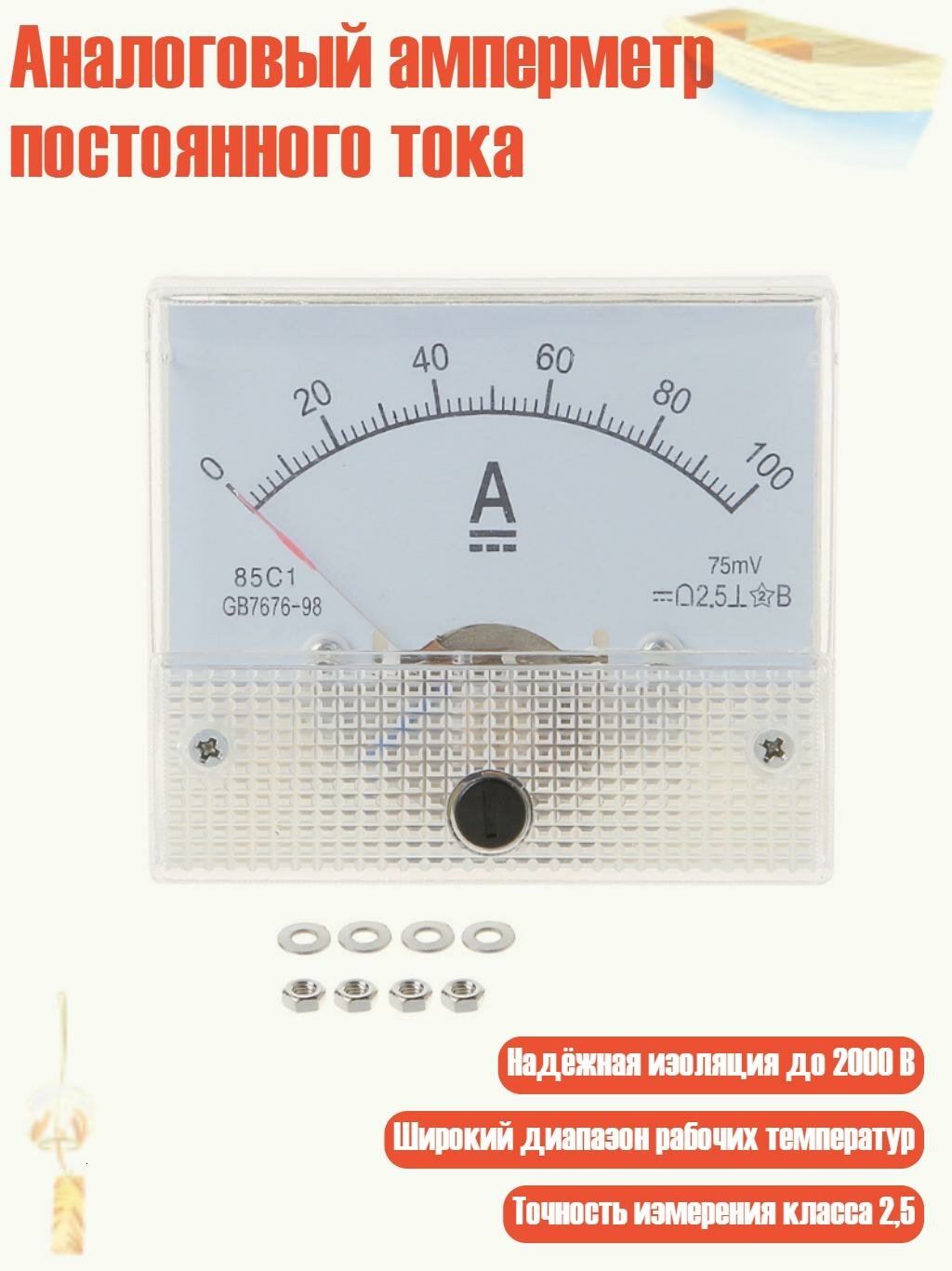Аналоговый амперметр постоянного тока, 100A