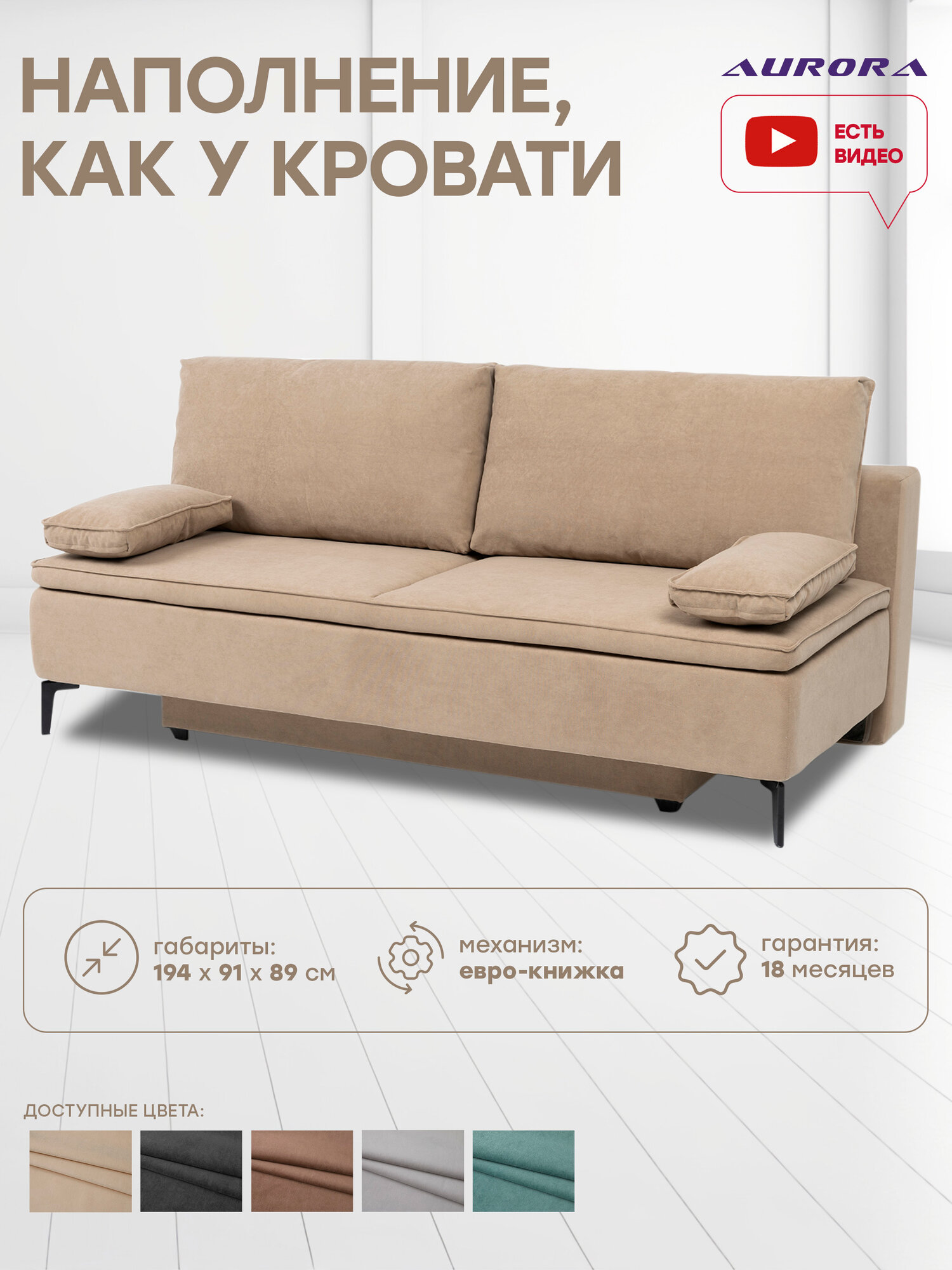 Прямой диван кровать Лаунж Мини независимый пружинный блок, механизм евро-книжка 194 × 91 × 89 цвет латте, Мебельная Фабрика Аврора