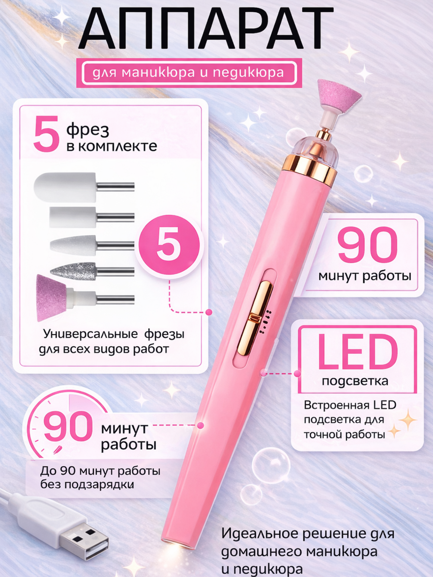 Аппарат для маникюра и педикюра, беспроводной, подсветка, дорожный, 5 насадок