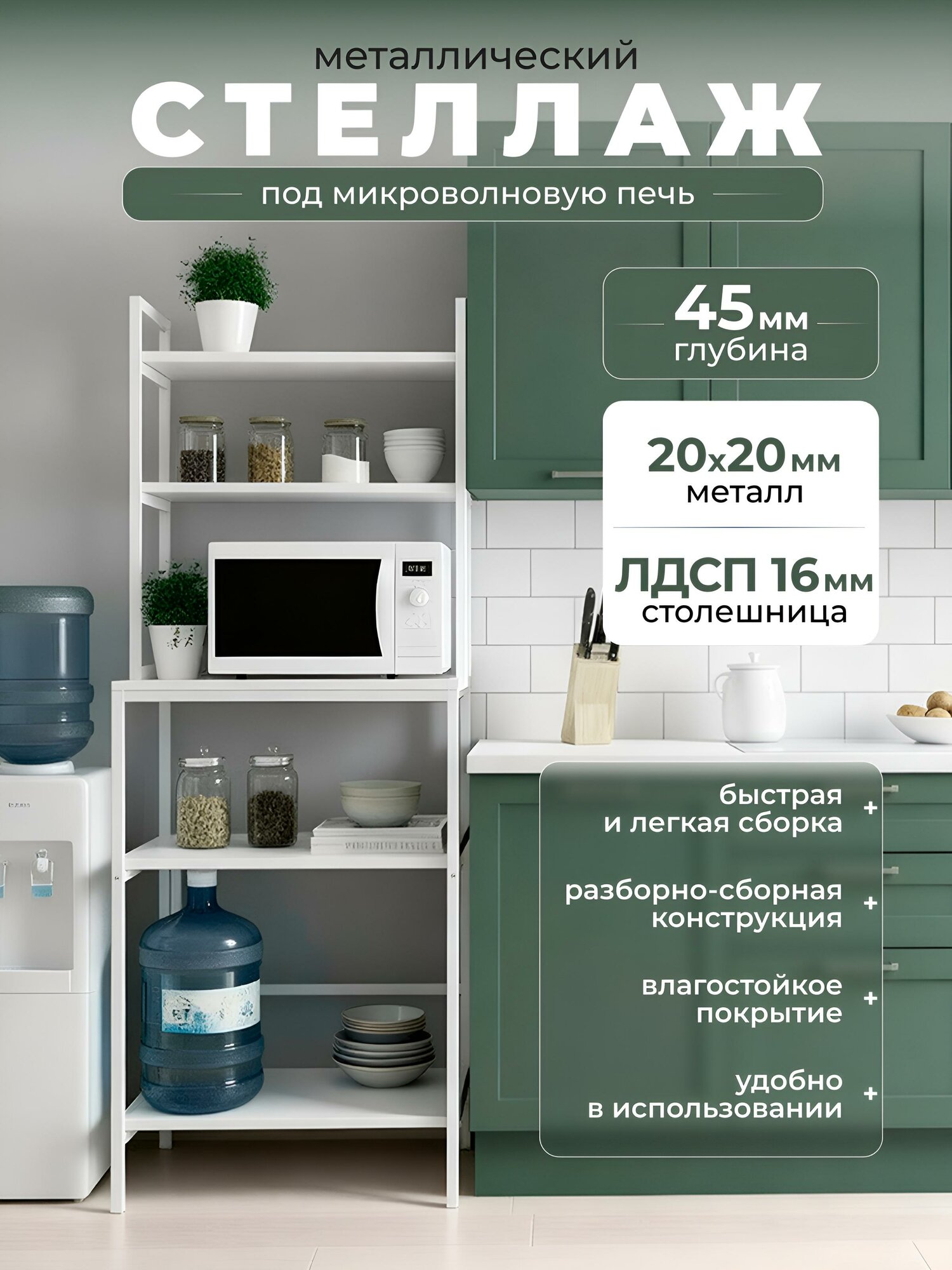 Стеллаж Createlli на кухню для микроволновой печи напольный высокий, ЛДСП белый, 5 полок, 50 x 45 х 156 см