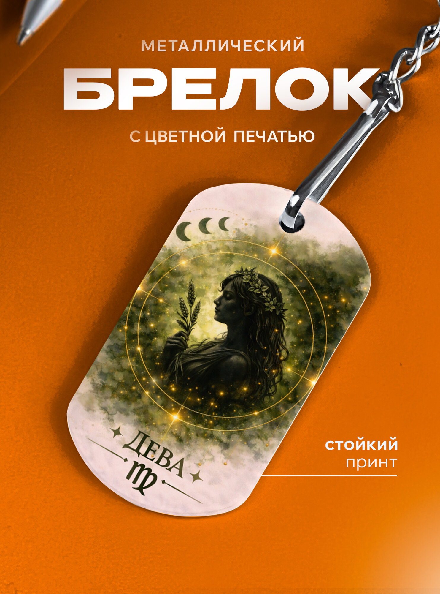 Брелок IREVIVE