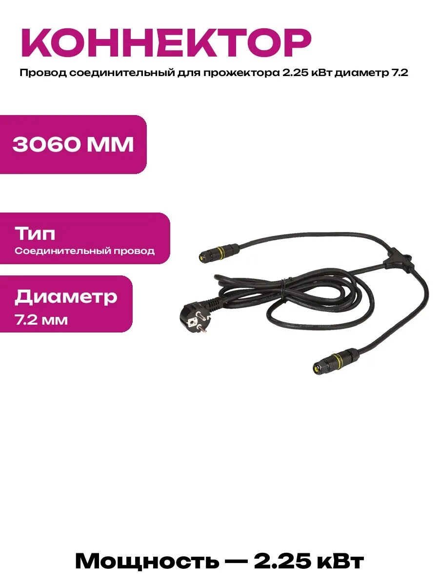 Черный провод соединительный для уличного прожектора Jack5.5