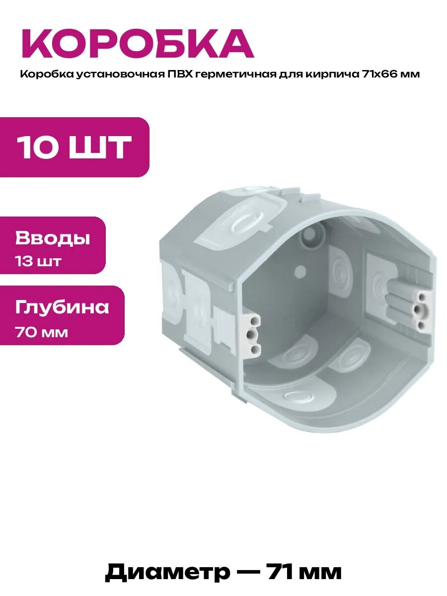 Коробка монтажная для скрытой проводки в бетон 850 градусов