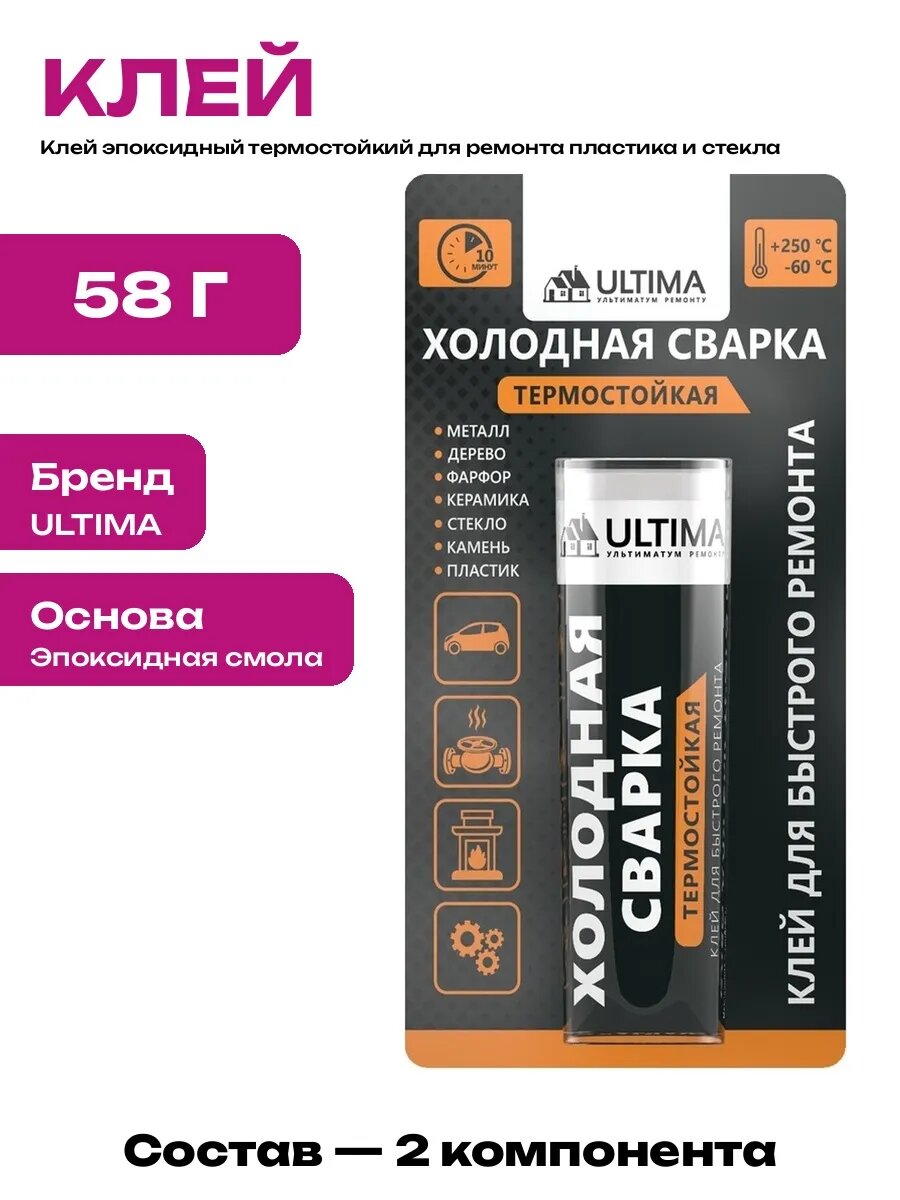 Холодная сварка для ремонта пвх и металла термостойкая серая
