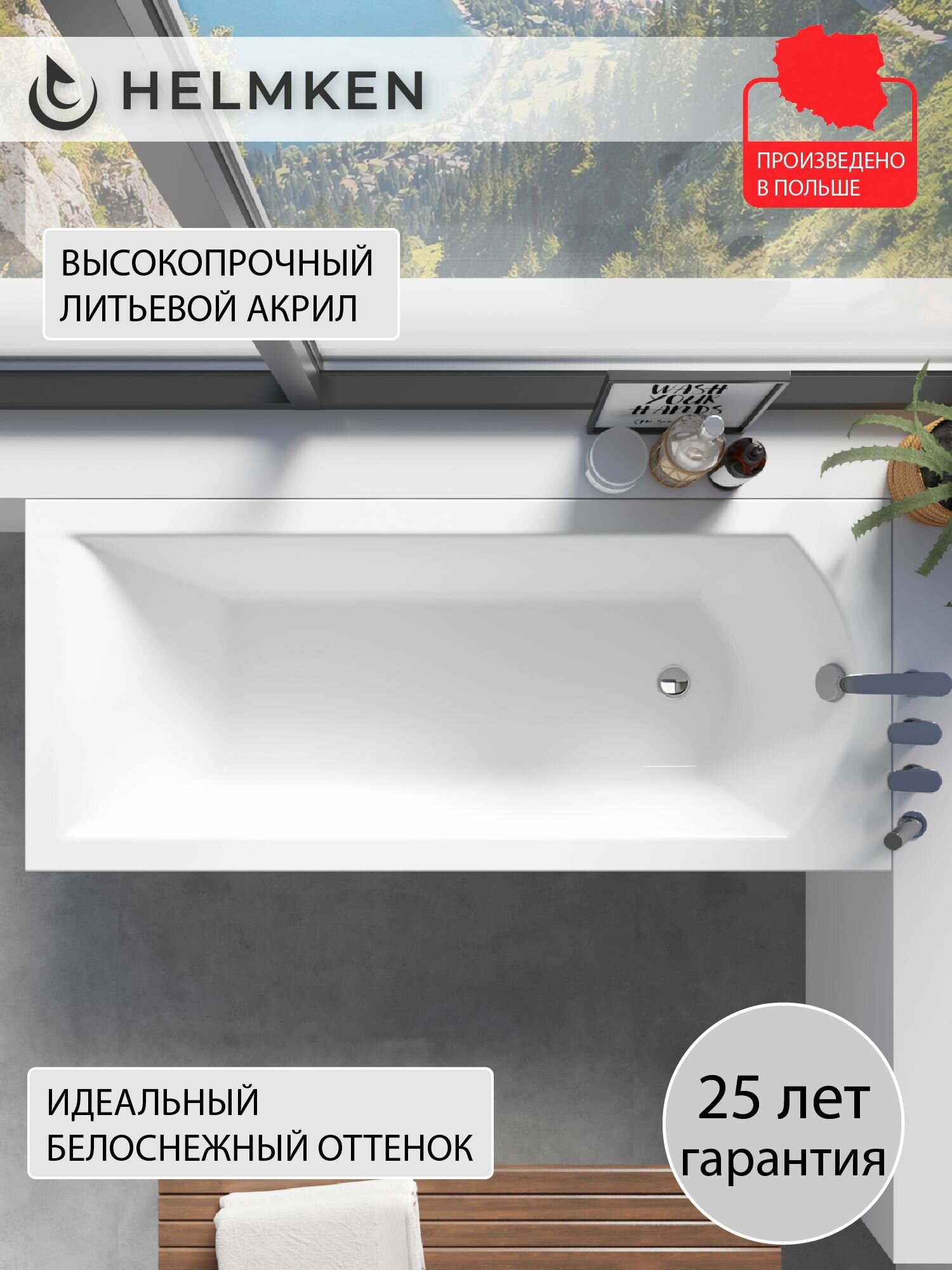 Ванна акриловая 150х70 Helmken Vespera, прямоугольная акриловая ванна