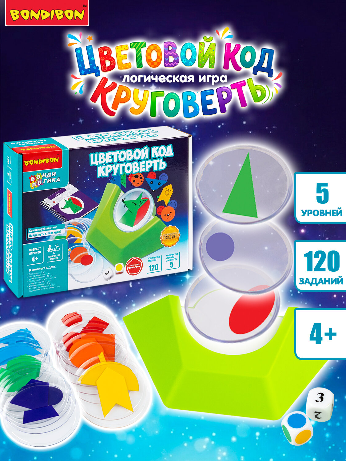 Настольная логическая игра-головоломка "цветовой КОД. Круговерть" БондиЛогика Bondibon