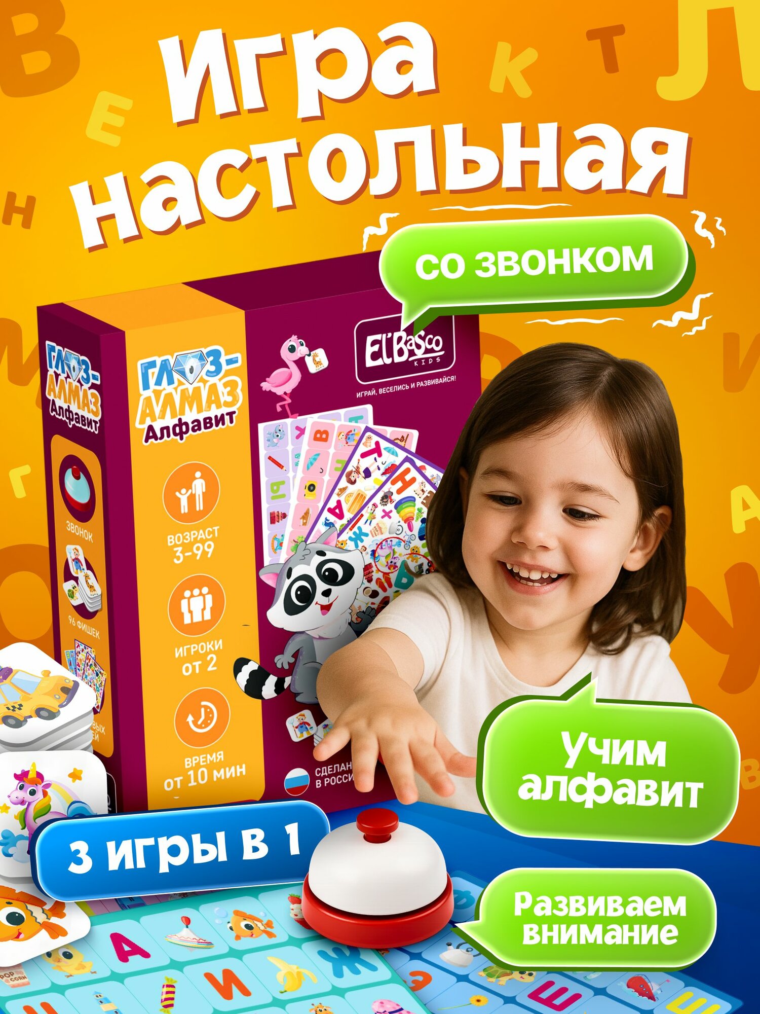 Глаз Алмаз Алфавит настольная игра для детей развивающая настольная игра развивающая игра алфавит