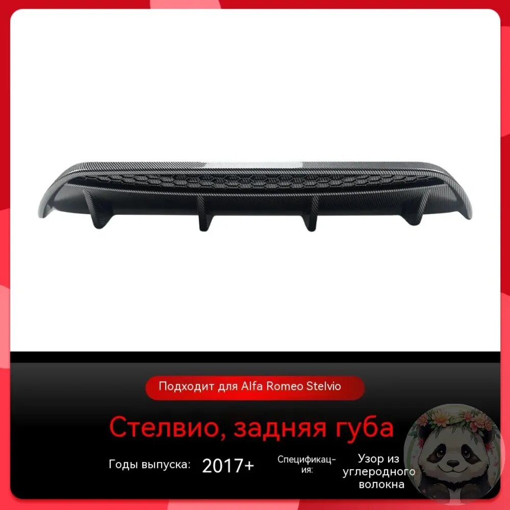Спойлер для автомобиля Alfa Romeo Stelvio, задняя губа из карбона, 1 шт. для моделей 2017+