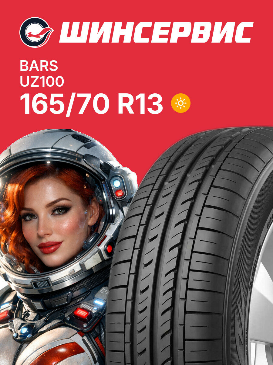 Летняя шина Bars UZ100 165/70 R13 79 T, летняя автомобильная резина