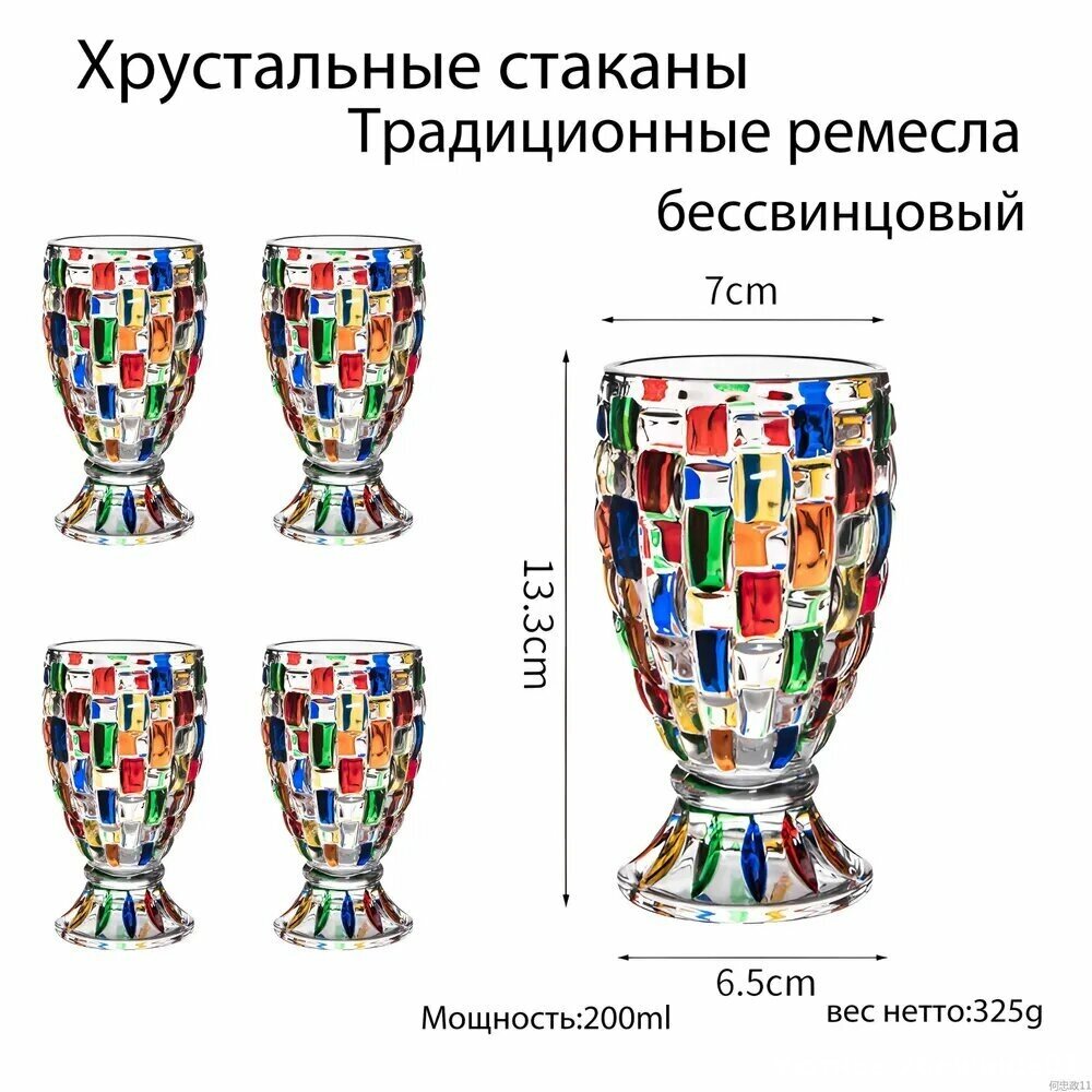Стаканы MUSEN "Италия", хрустальное стекло, многоцветные, 200мл, 4шт
