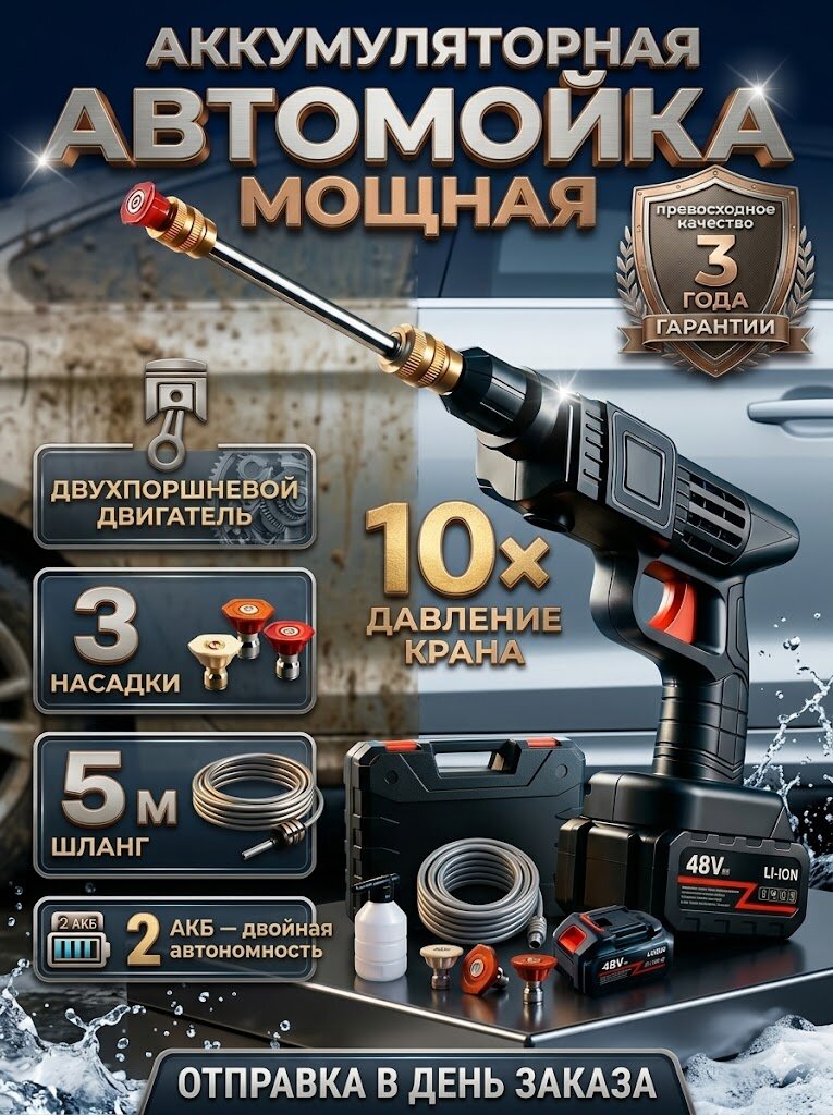 Мойка высокого давления аккумуляторная для автомобиля, Автомойка, в кейсе 2 аккумулятора, 3 насадки