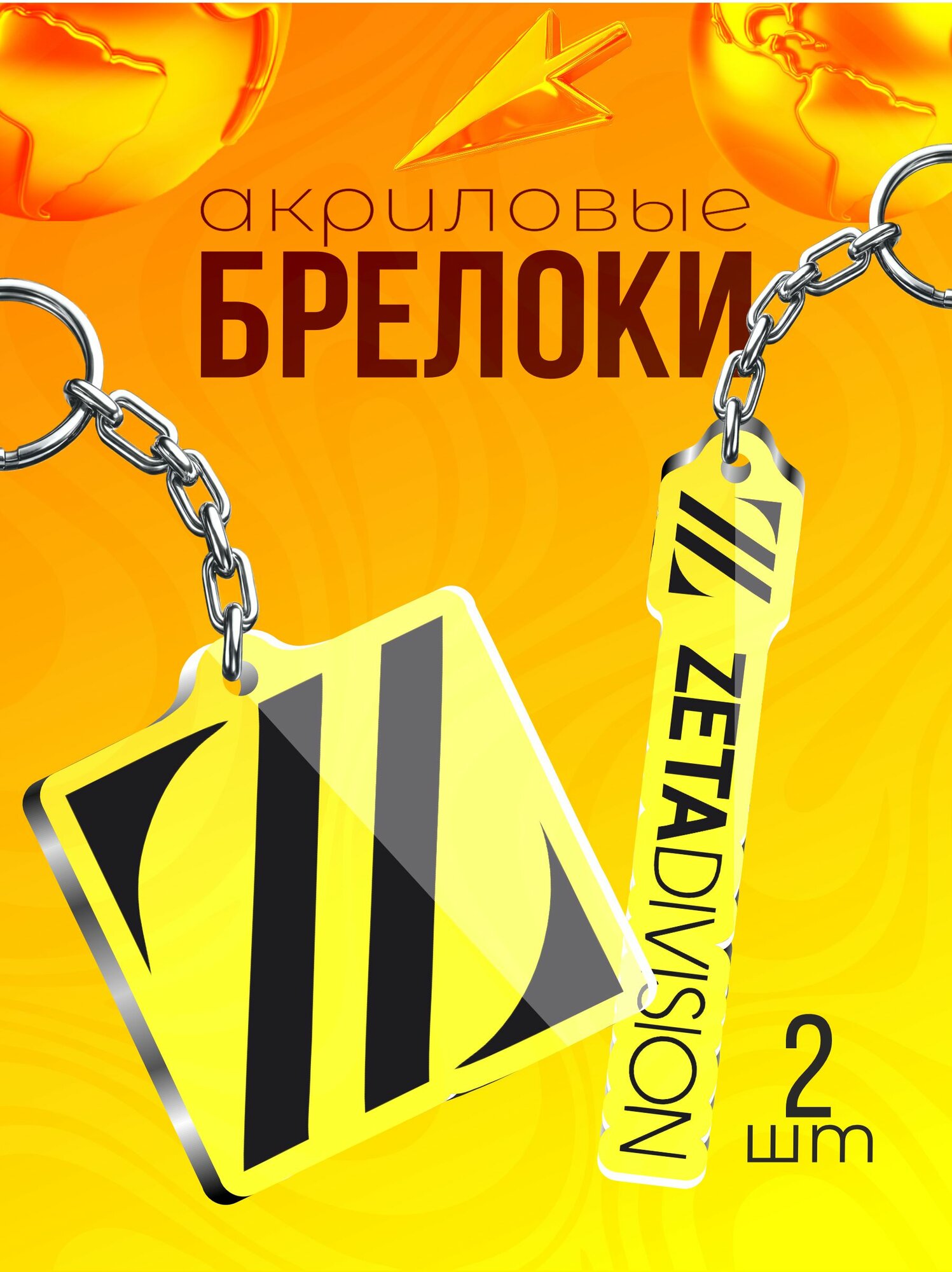 Брелок