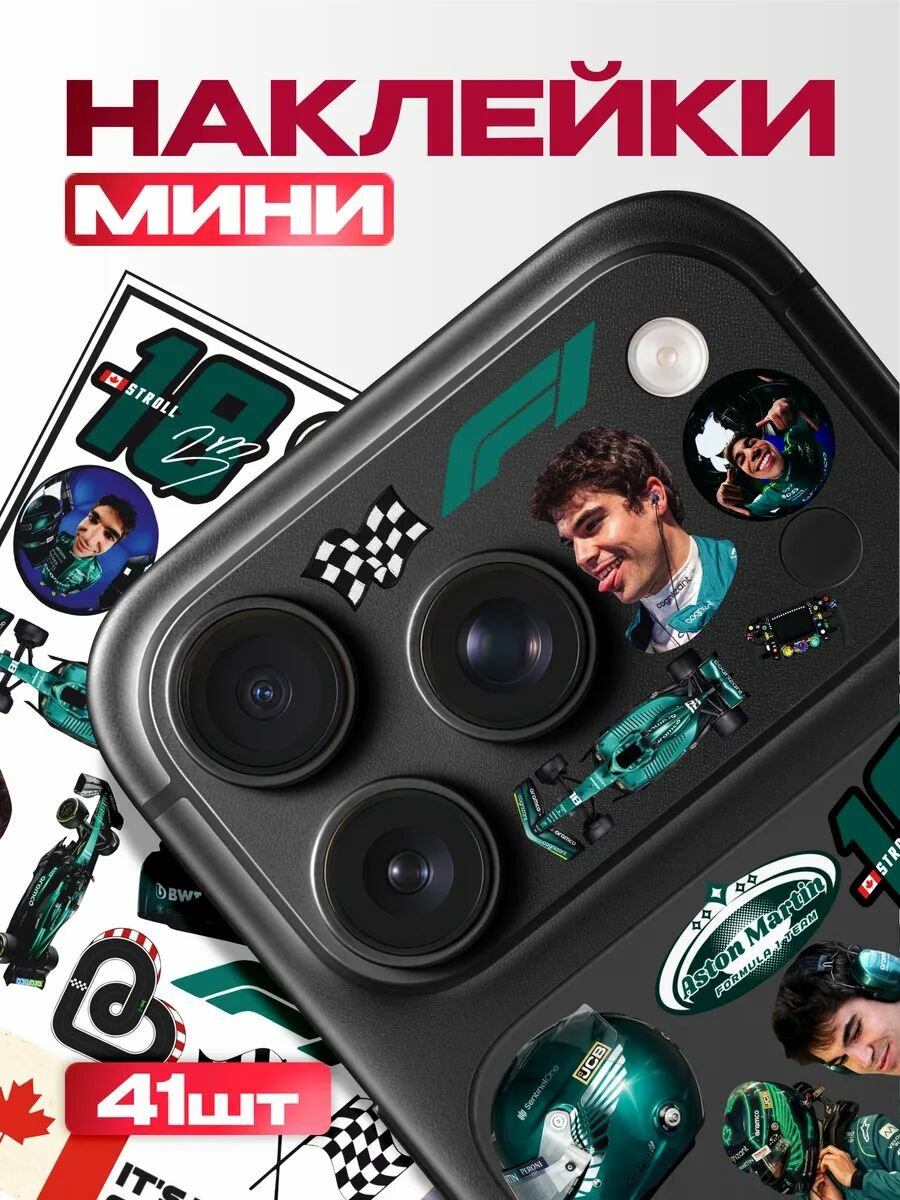 Мини стикеры на телефон Формула 1 F1 Лэнс Стролл