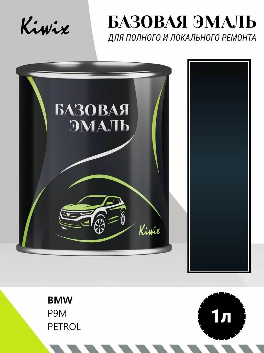 Автомобильная краска BMW P9M PETROL 1кг