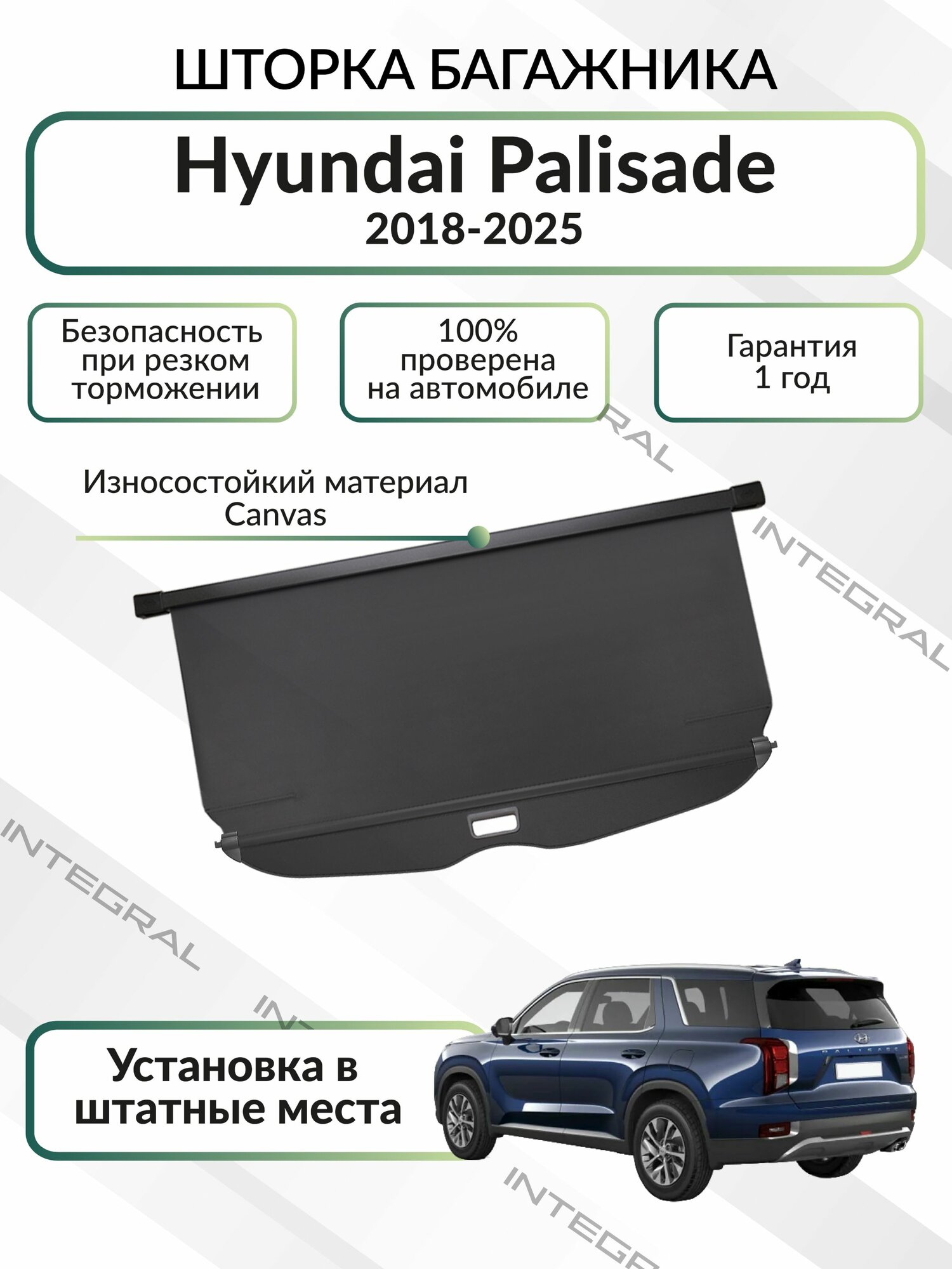 Шторка багажника Hyundai Palisade I 2018-2024, Полка багажника Хендай Палисад