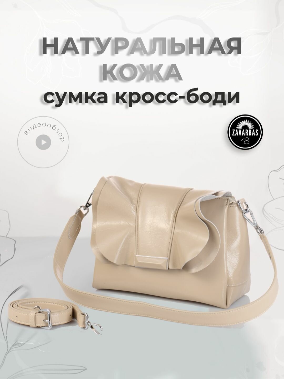 Сумка кросс-боди