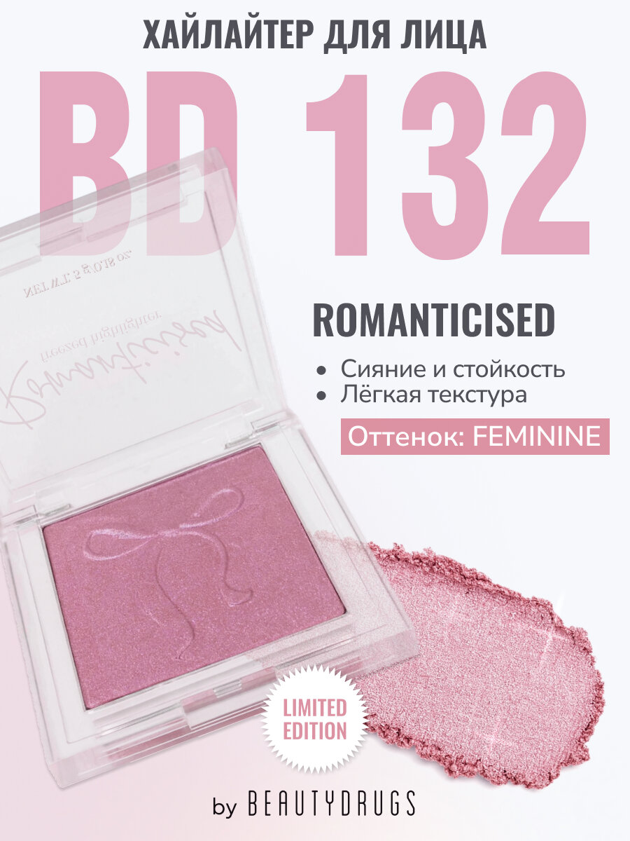 BEAUTYDRUGS Сияющая пудра хайлайтер для лица холодной прессовки Романтизированная / Romanticised Freezed Нighlighter, ярко-розовый