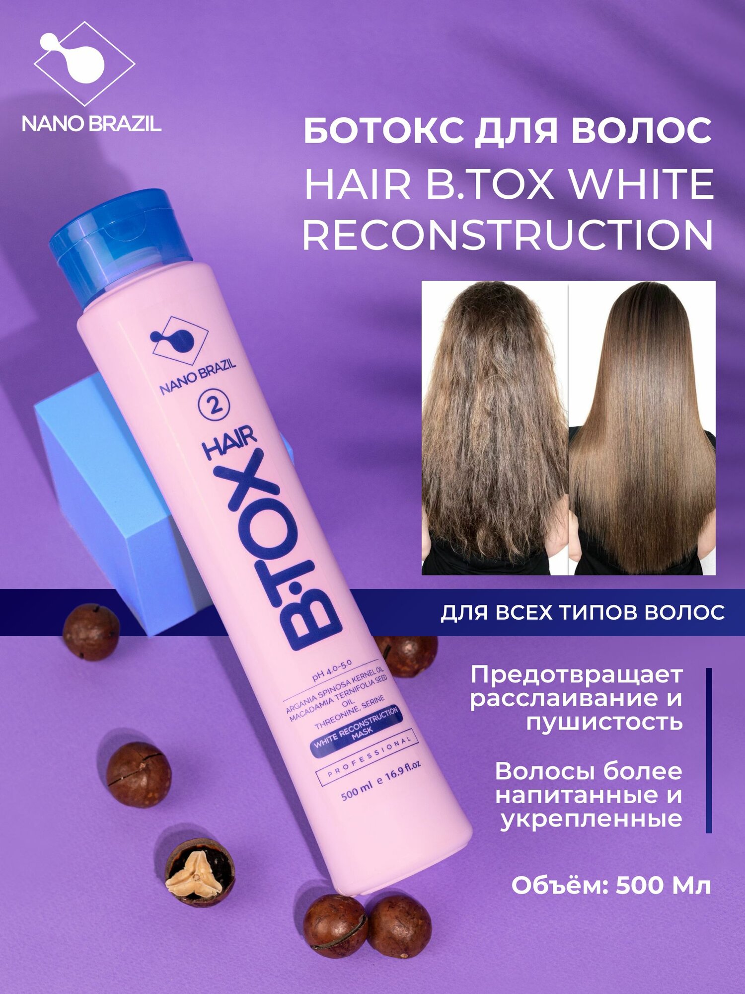 Ботокс для волос без пигмента HAIR BTOX White Reconstruction Mask шаг 2 500 мл