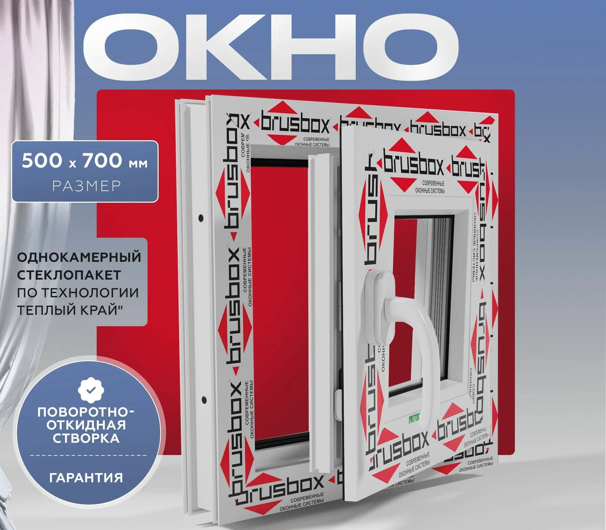 Окно ПВХ 500х700 поворотно-откидное