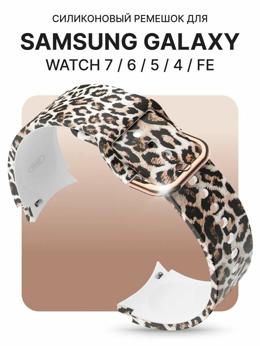 Ремешок для часов Samsung Galaxy Watch 7 6 5 4 FE Active 2