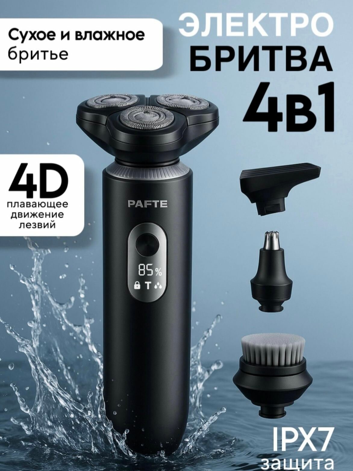 Электробритва мужская PAFTE Xiaomi T-500(суббренд) с дисплеем, роторная бритва 4 в 1 с триммером, беспроводная аккумуляторная, для бороды и усов