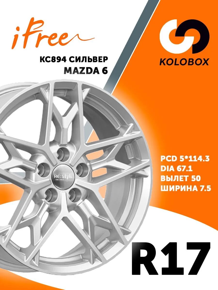 Диск литой 7,5*17/5*114,3 d67,1 ET50 КС894(ZV 17_Mazda 6)
