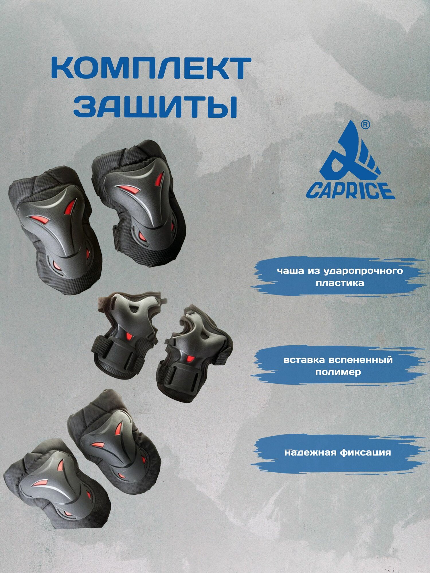 Защита Альфа Каприз Н501В Black