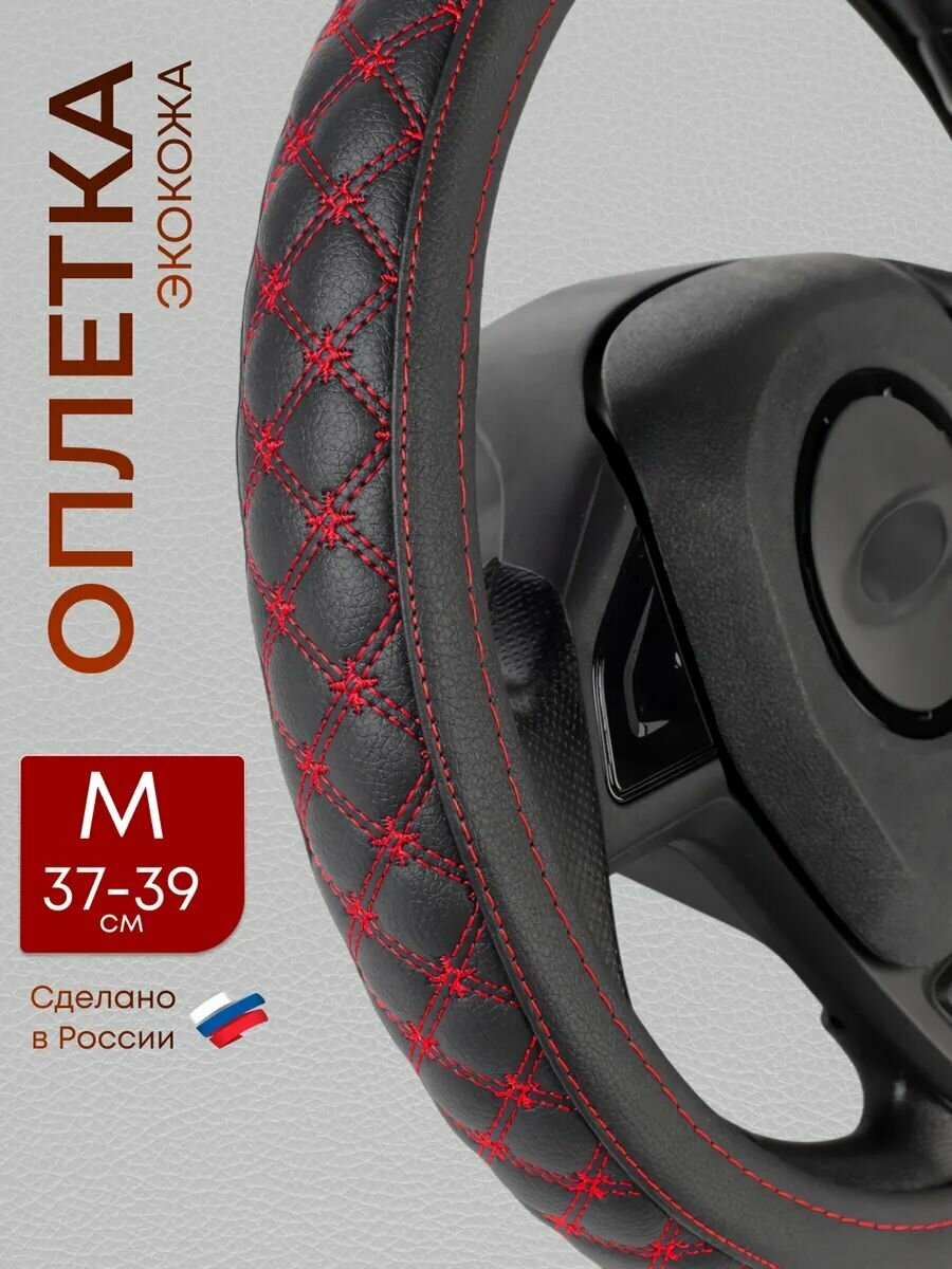 Оплетка чехол на руль 37-39см