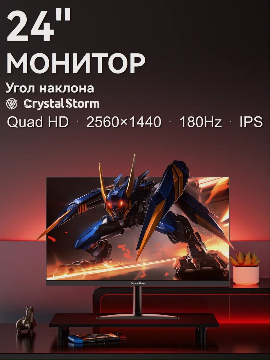 Монитор CrystalStorm, диагональ 24", 2560 x 1440 пикселей, 180Гц, матовый, чёрный