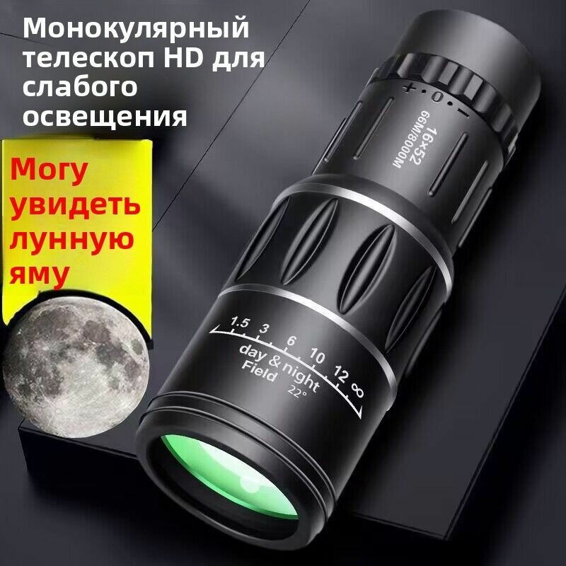 Уличный ночной монокуляр, широкий угол, большой объектив, сверхвысокая четкость, портативный, длиннофокусный 16x52
