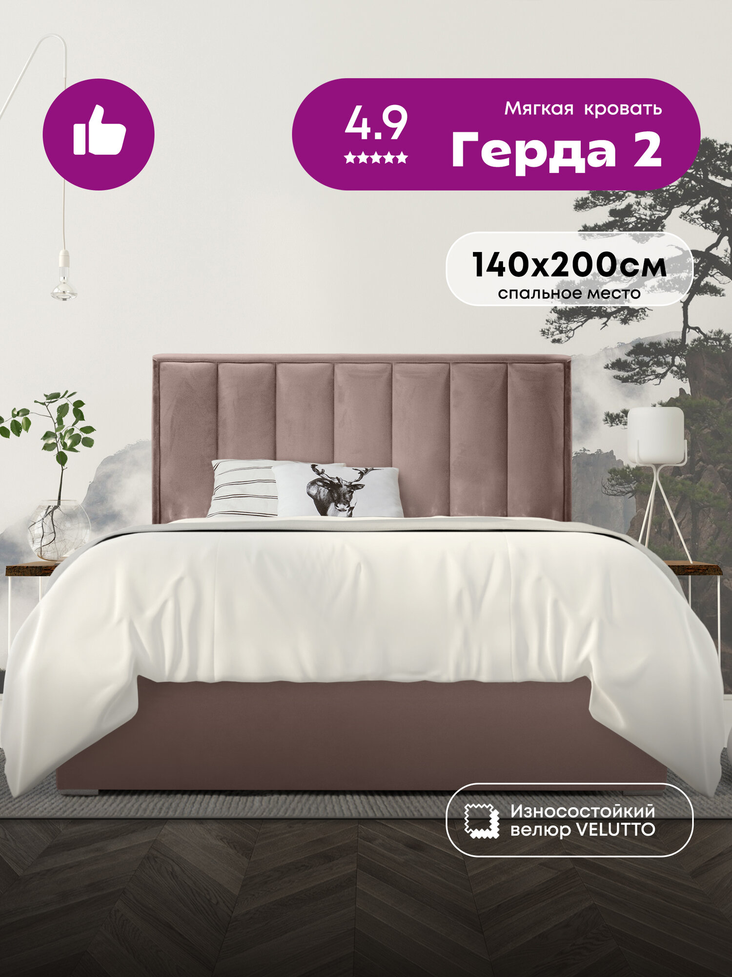 Мягкая кровать с подъемным механизмом "Герда 2" 140х200 см (Velutto 06)