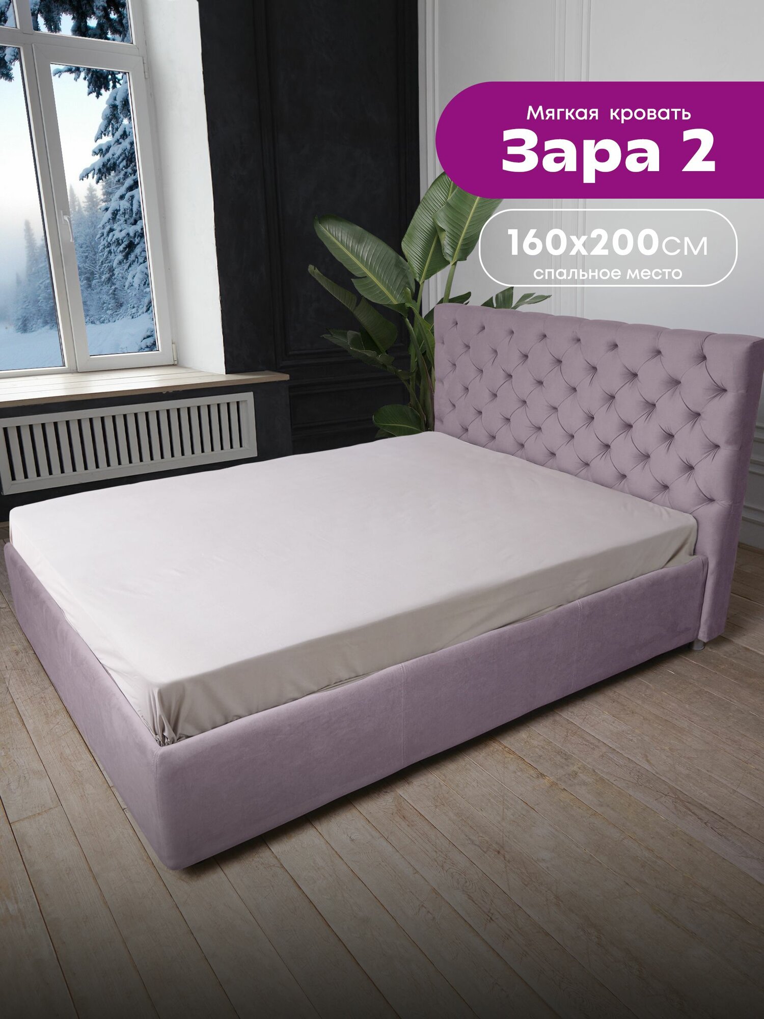 Кровать с подъемным механизмом "Зара 2" 160х200 см (Velutto 10)