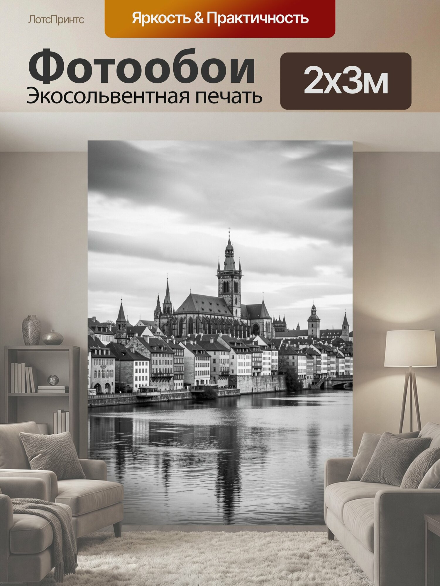 Фотообои "Старинный европейский город у реки. Черно-белая панорама старого европейского квартала с готическим собором, башнями, мостом и." 200x300 см. экосольвентная печать