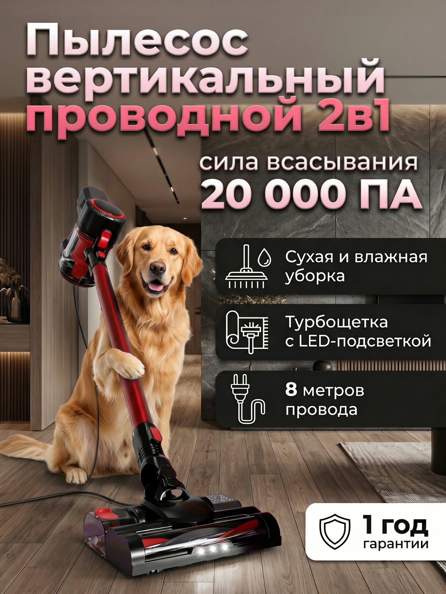 Вертикальный мощный проводной пылесос с влажной уборкой