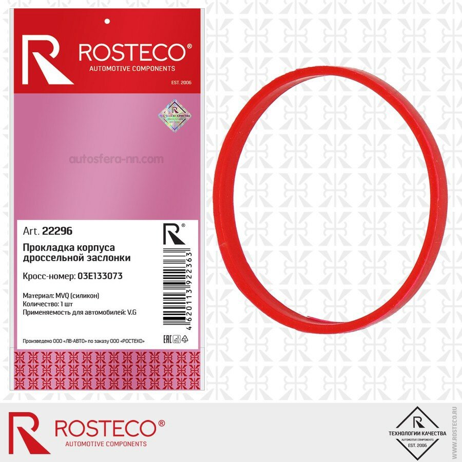 ROSTECO 22296 Прокладка дроссельной заслонки