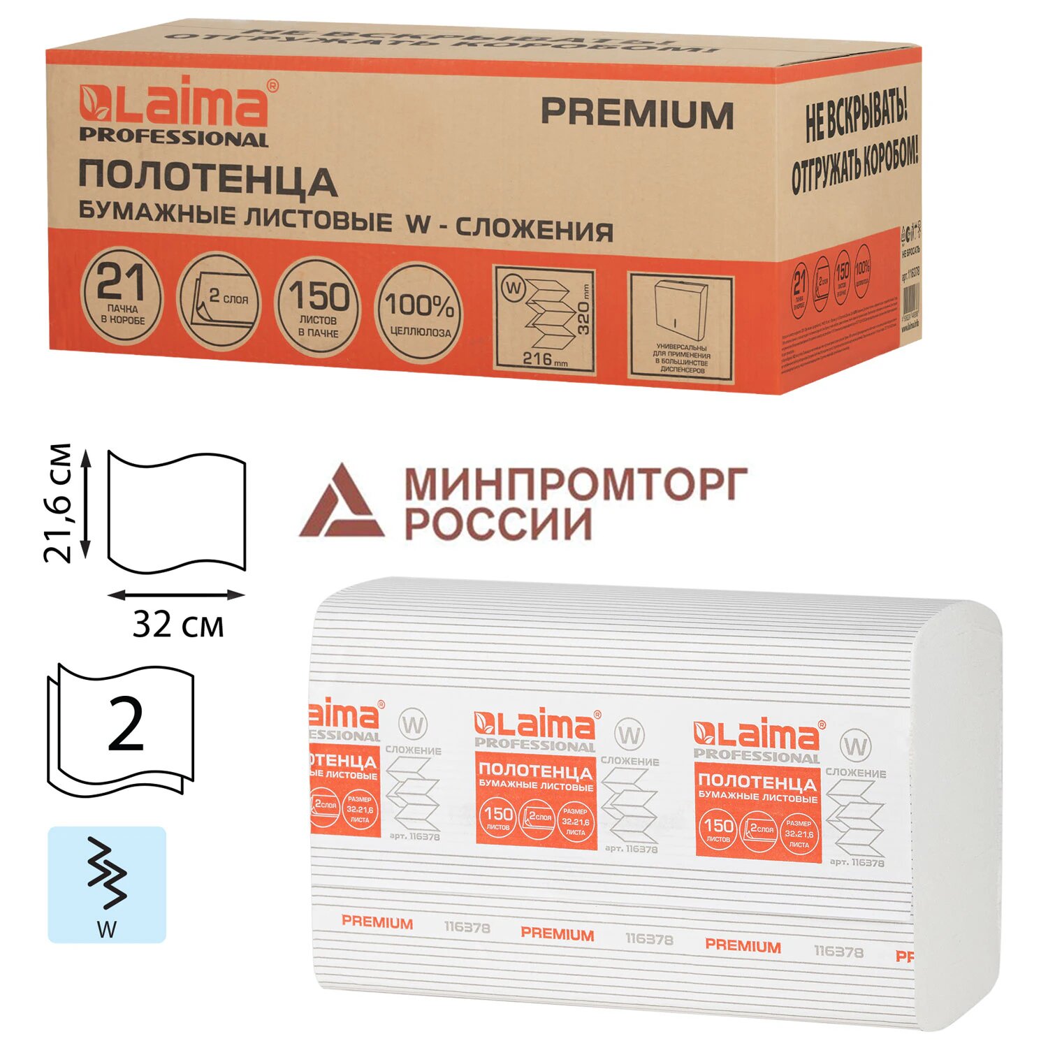 Комплектация 1 шт. Полотенца бумажные 150 шт, LAIMA PREMIUM (H2), W-сложение, 2-слойные, белые, комплект 21 пачка, 32×21,6 см, 116378