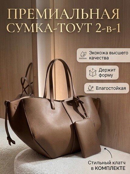 Сумка тоут