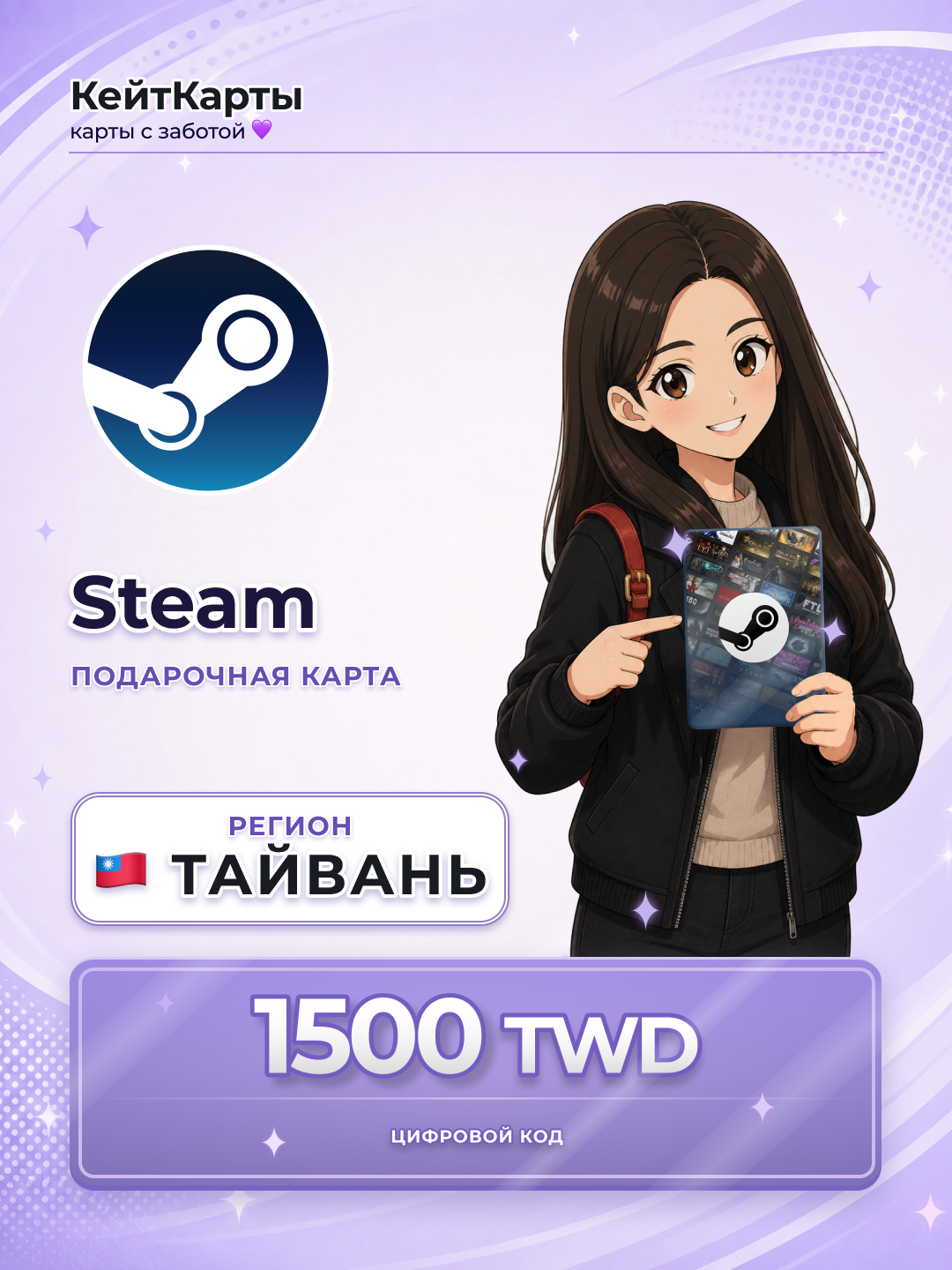 Подарочная карта Steam Тайвань 1500 TWD — купить цифровую карту для пополнения кошелька Стим