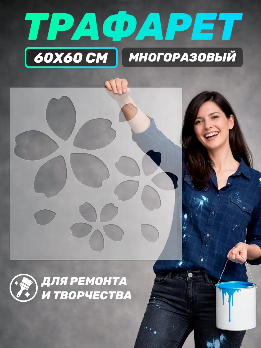 Трафарет для стен Узор Цветок Сакура