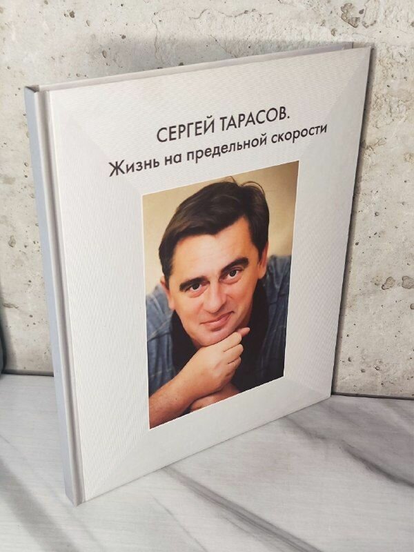 Жизнь на предельной скорости